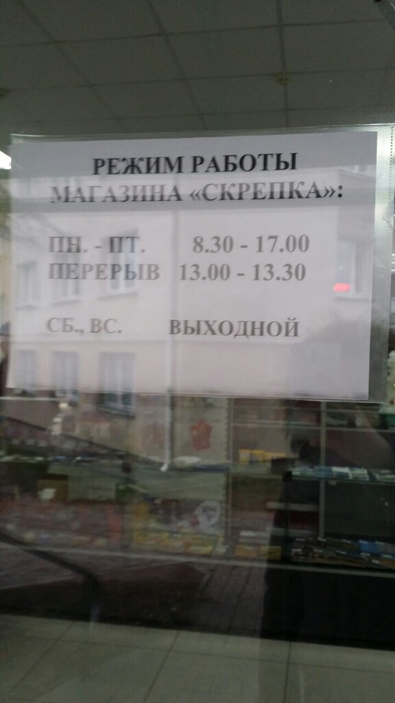 Kırtasiyeler Скрепка, Lida, foto
