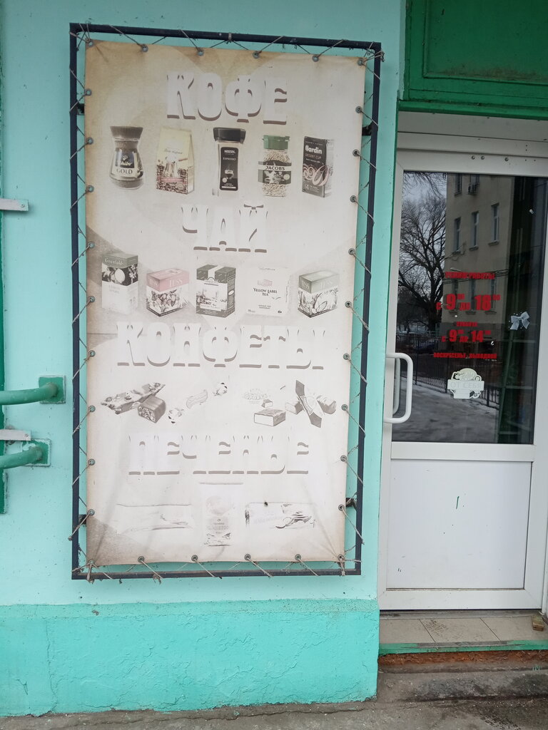 Market Магазин сладостей, Taganrog, foto
