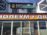 Линолеум Двери (Kiyevskoye shosse, 46-y kilometr No:вл3), kapılar  Aprelevka'dan