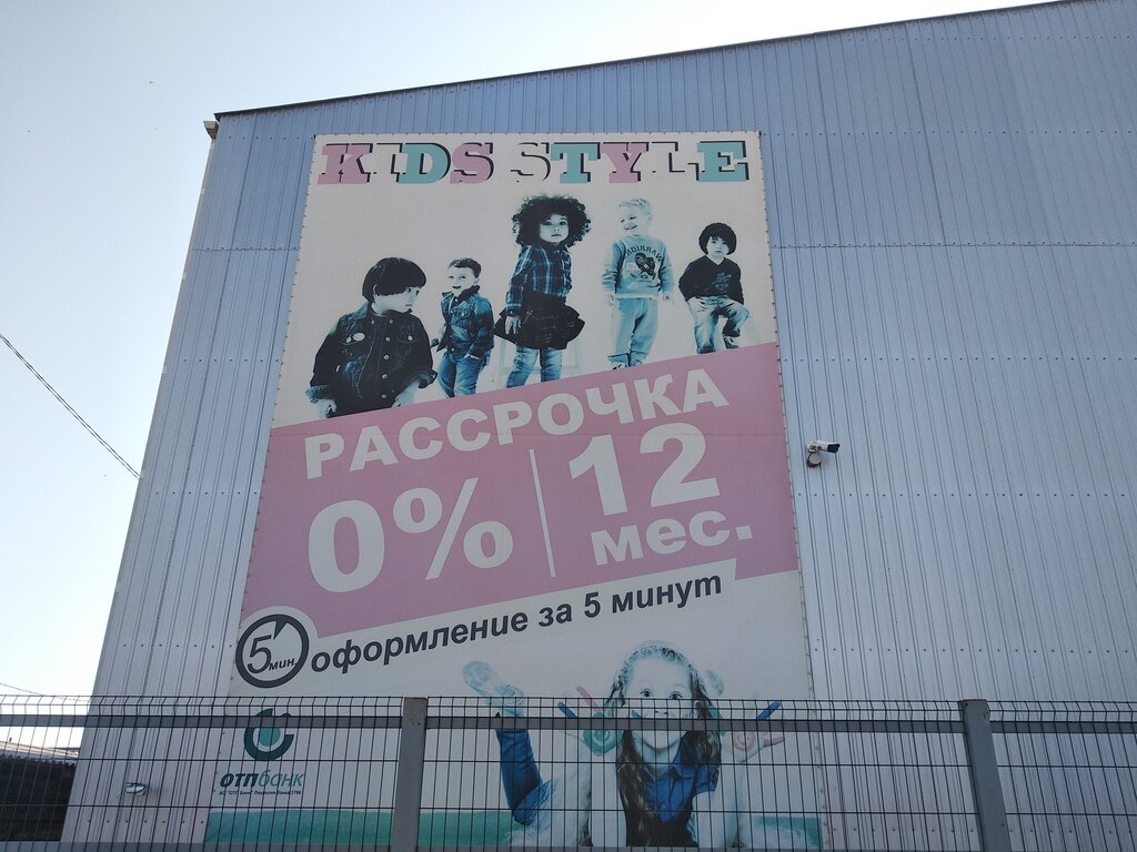 Çocuk giyim mağazaları Kids style, Borzia, foto