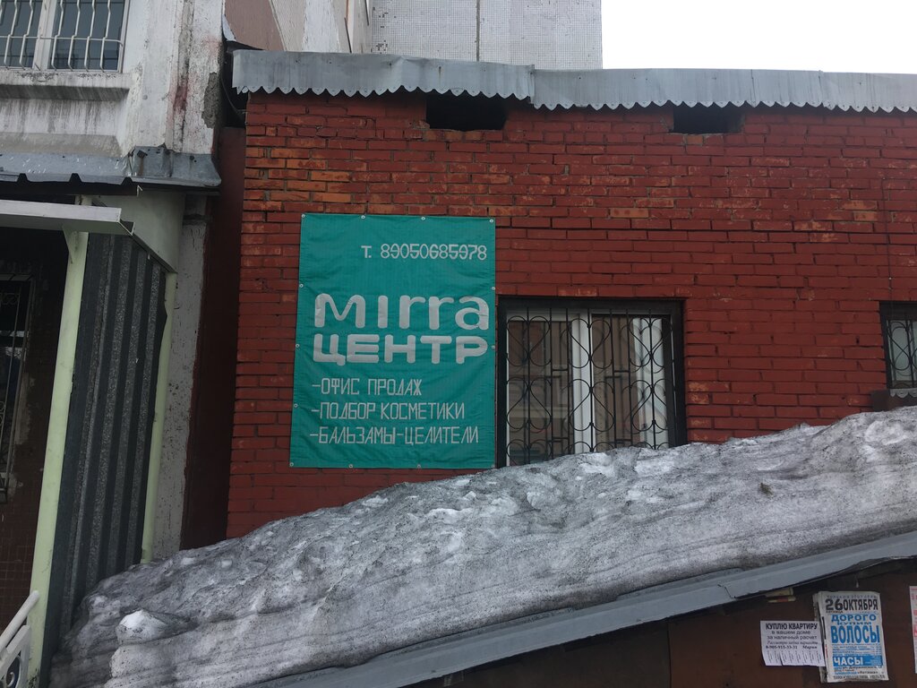 Kozmetik ve parfümeri mağazaları Mirra центр, Mejdureçensk, foto