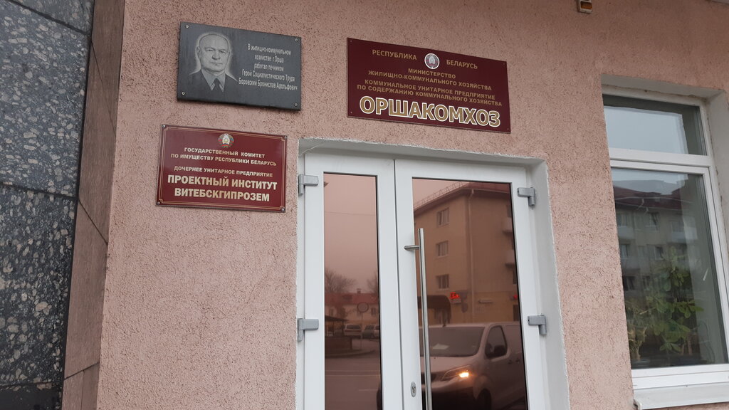 Arama çalışmaları Proizvodstvennaya Gruppa V g. Orsha Up Proyektny institut Vitebskgiprozem, Orsha, foto