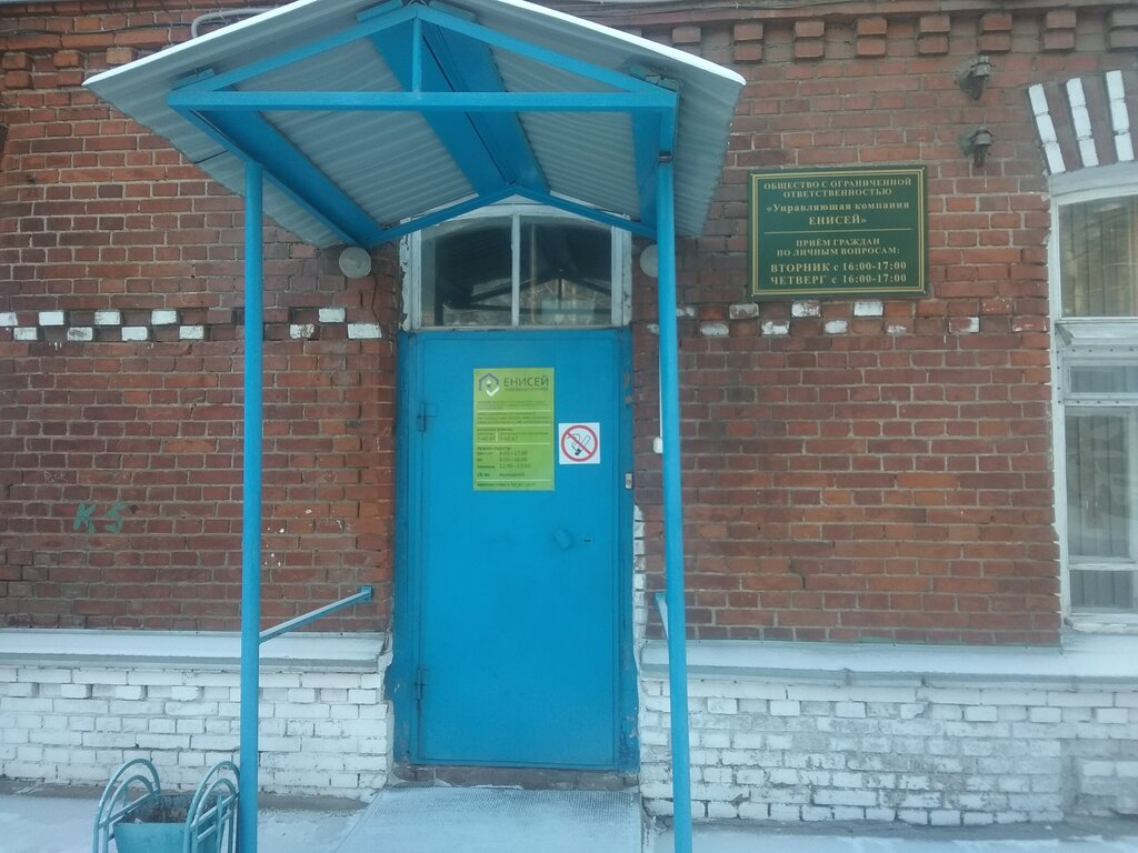Yönetim ofisi Енисей, Achinsk, foto