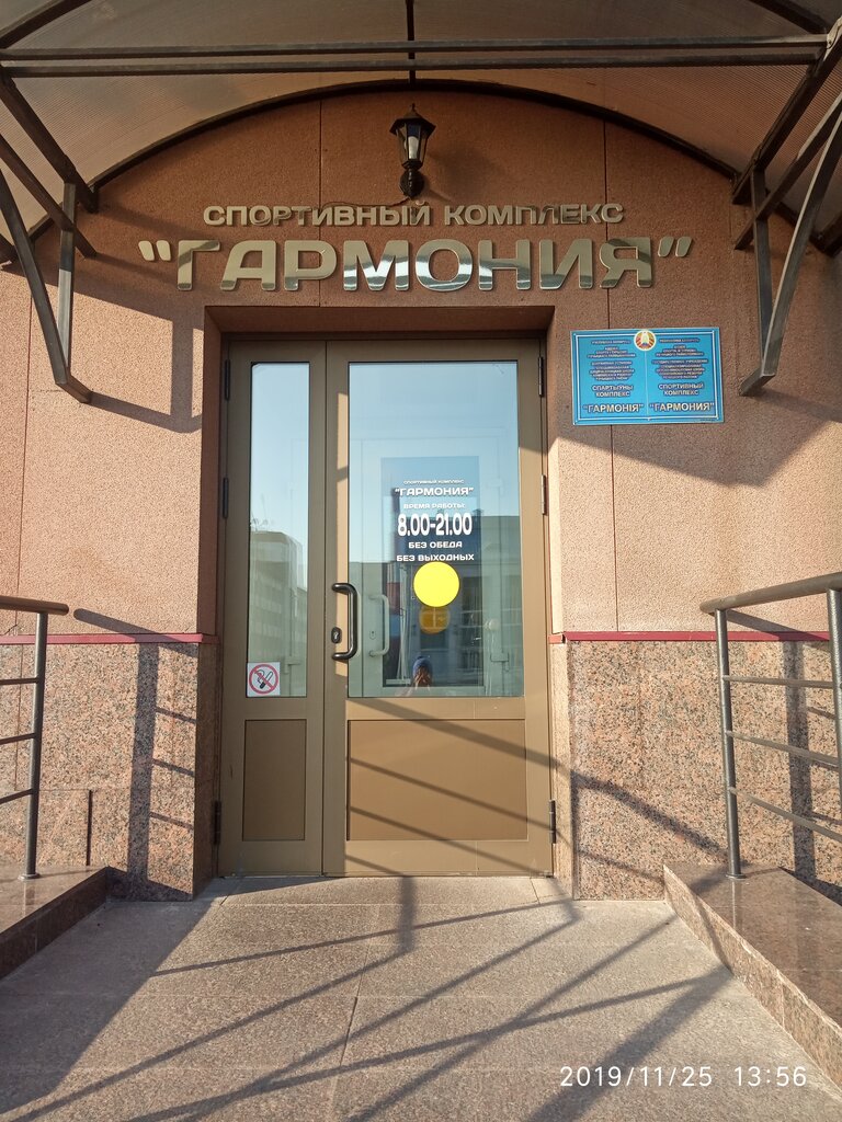 Çok amaçlı spor tesisleri Garmoniya Sportkompleks Oos i T Rechitskogo Rayispolkoma, Rechitsa, foto