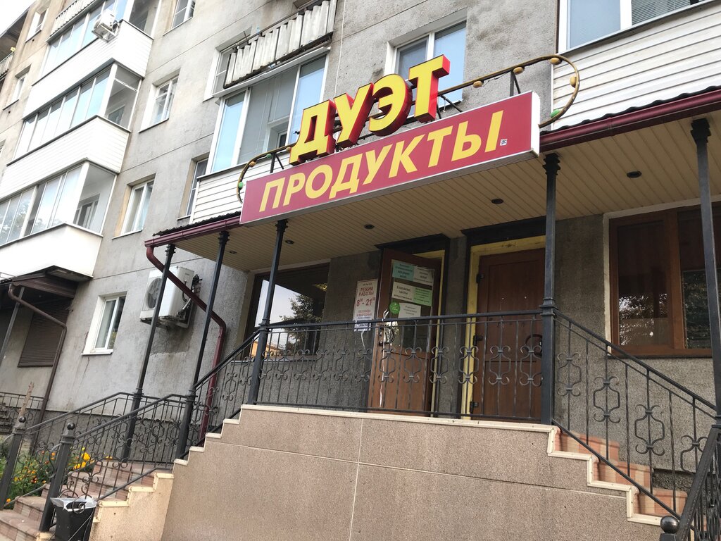Market Магазин продуктов Дуэт, Velikie Luky, foto