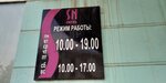 Sn magazin Petrova N. A. (ulitsa Gornyakov No:15), ayakkabı mağazaları  Kuşva'dan