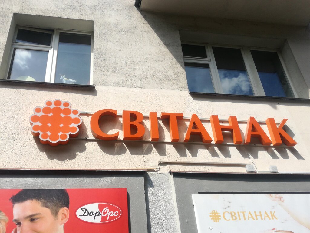 Giyim mağazası Свiтанак, Minsk, foto