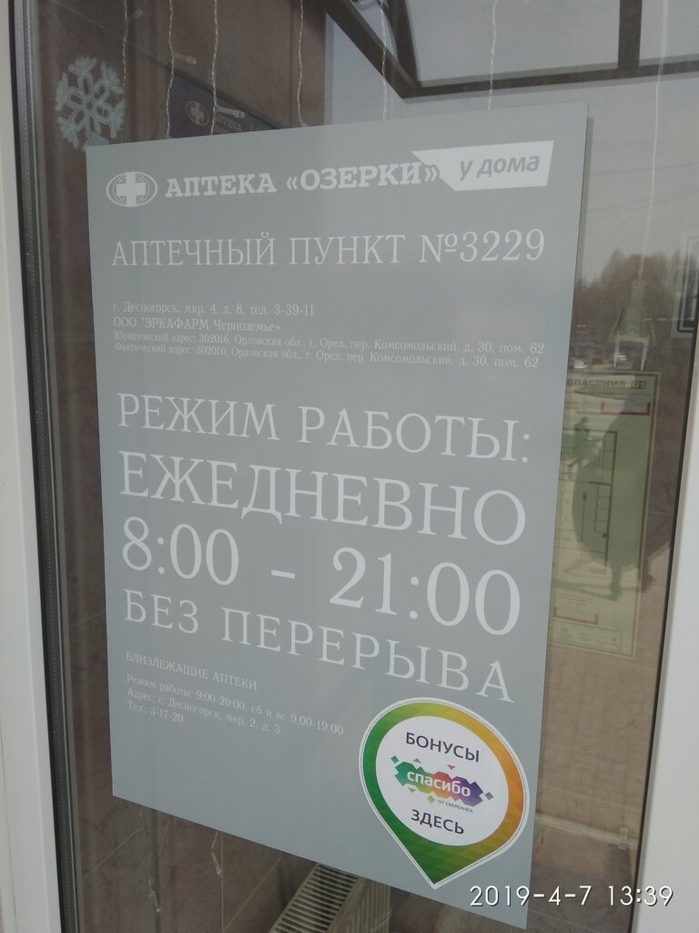 Eczaneler Озерки, Desnogorsk, foto