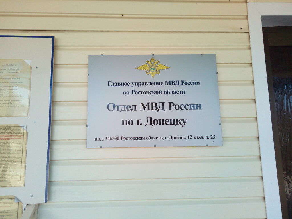 Polis merkezleri Полиция, Donetsk, foto