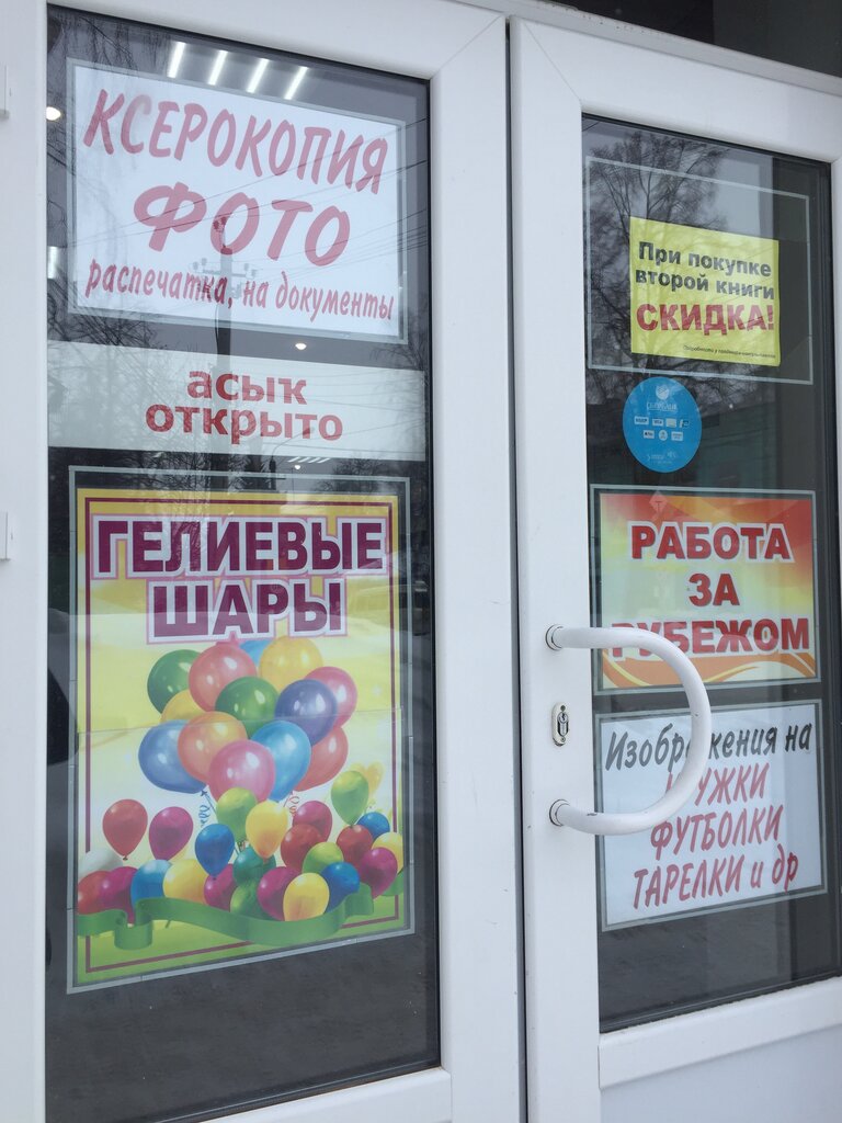 Hediyelik eşya mağazaları Изображения на кружки футболки тарелки и ДР, Birsk, foto
