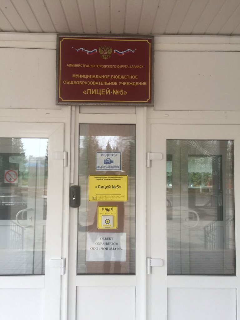 Lise Litsey № 5, Zaraysk, foto