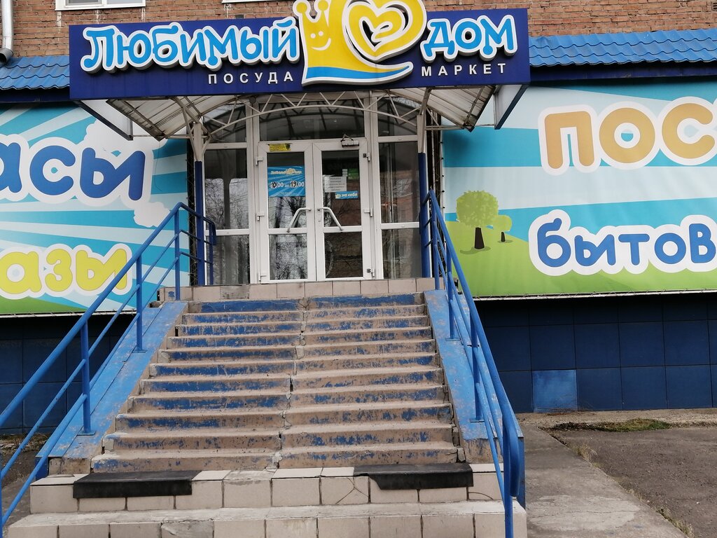 Züccaciye mağazaları Любимый дом, Kansk, foto