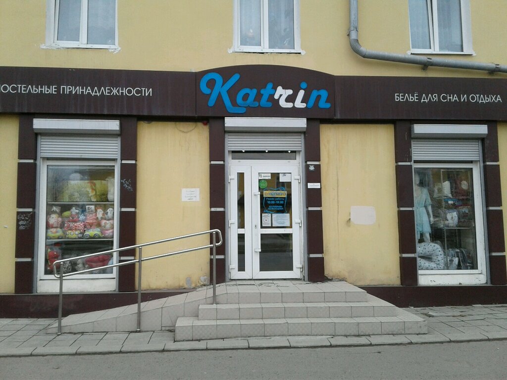 Ev tekstili mağazaları Katrin, Nijni Tagil, foto