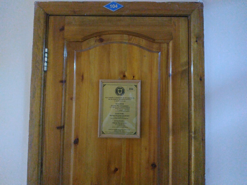 Hukuk büroları Private bailiff Budanov D. M., Astana, foto