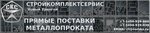 ООО Стройкомплектсервис (Tayozhnaya ulitsa No:139), armatür firmaları  Novy Urengoy'dan