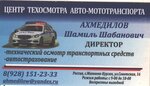 Auto insurance (Советская улица No:17, посёлок Матвеев Курган), araç muayene istasyonları  Rostovskaya oblastından