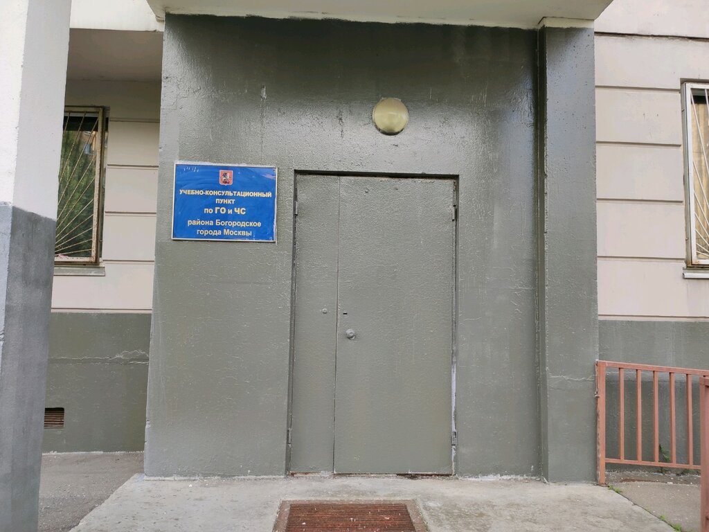 Kurs Учебно-консультационный пункт по гражданской обороне и чрезвычайным ситуациям, Moskova, foto