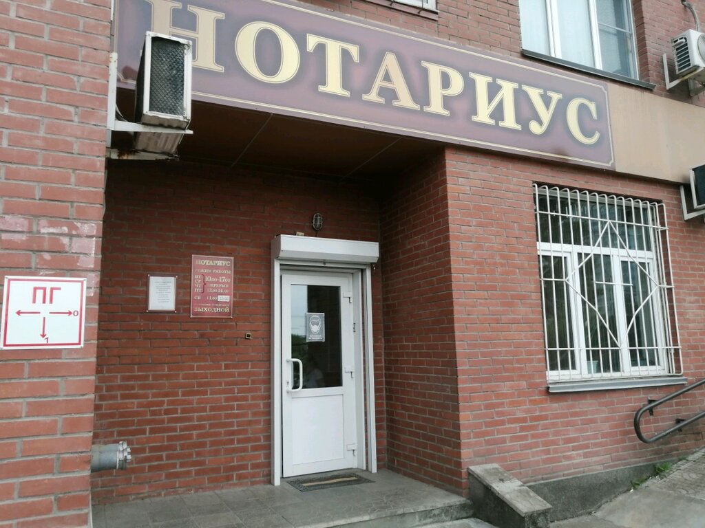 Noterler Notarius Blokhina O. A., Habarovsk, foto