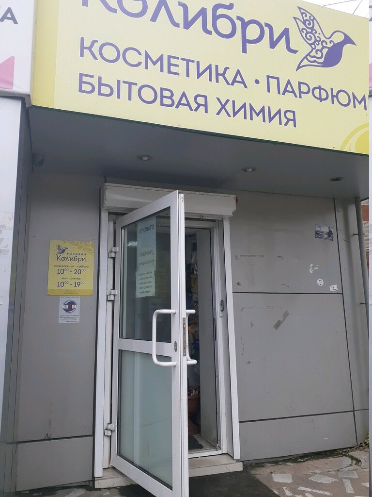 Kozmetik ve parfümeri mağazaları Колибри, Habarovsk, foto