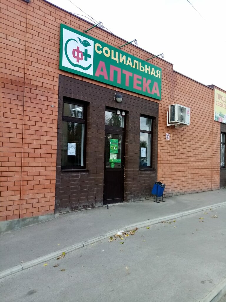 Eczaneler Sotsialnaya Apteka, Kamensk‑Şahtinski, foto