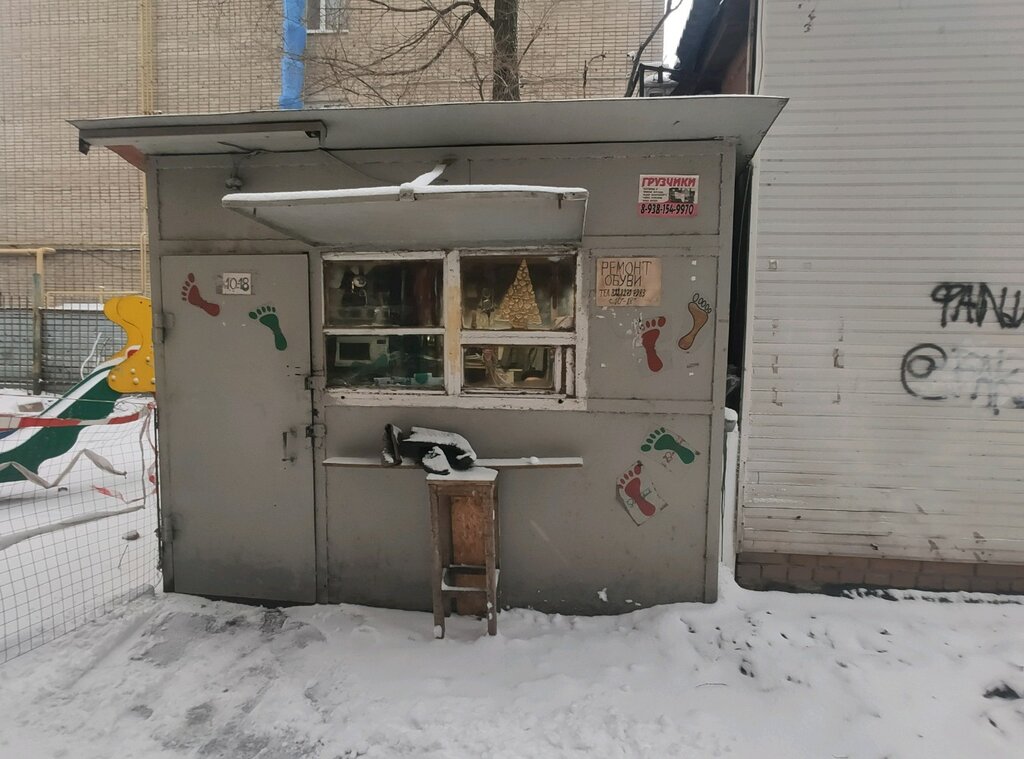 Ayakkabı tamiri Киоск по ремонту обуви, Rostov‑na‑Donu, foto