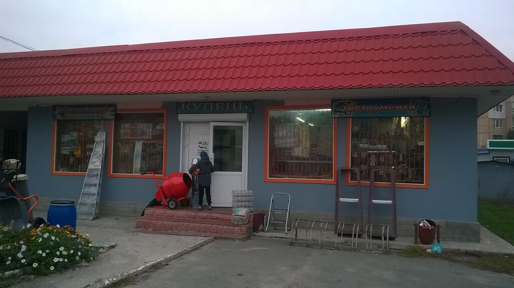 Yapı mağazası Купец, Kiev Bölgesi, foto