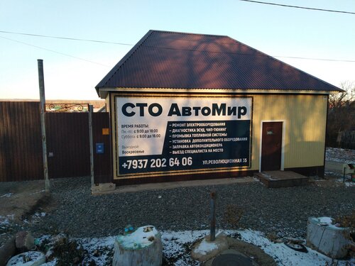 Otomobil servisi СТО Автомир, Pohvistnevo, foto