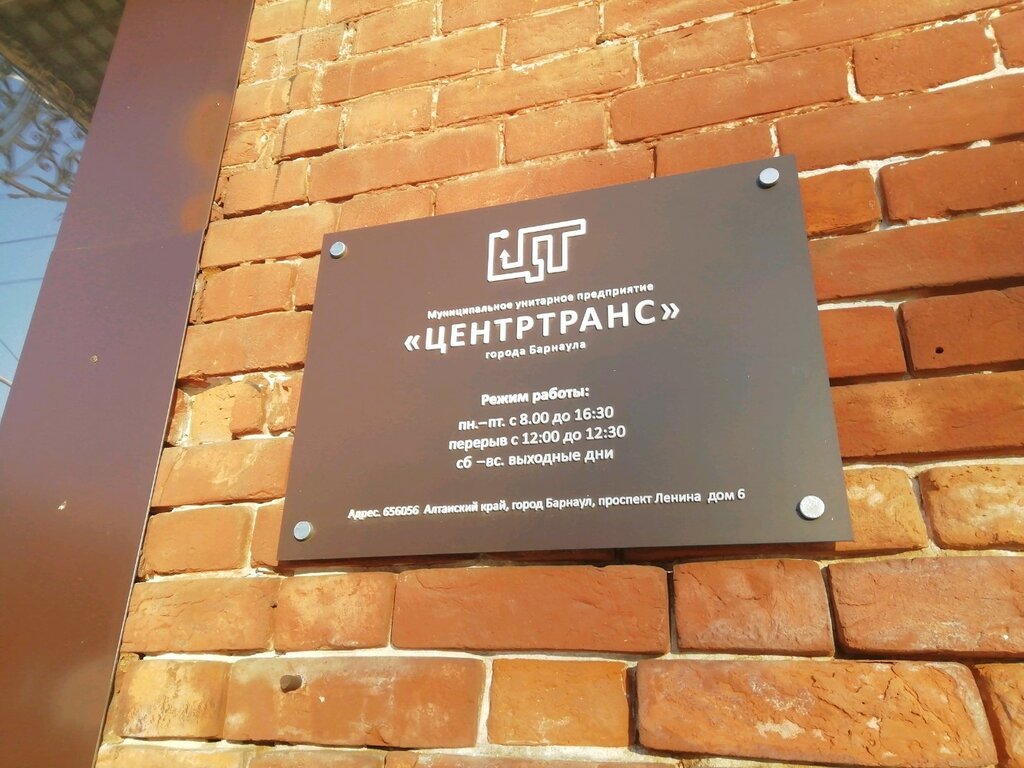 Toplu taşıma yönetimi ve bakımı МУП Центртранс, Barnaul, foto