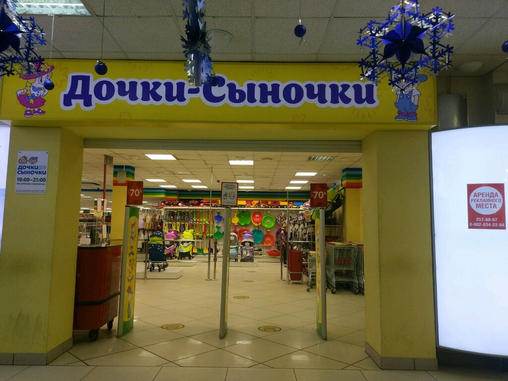 Çocuk mağazaları Дочки-Сыночки, Perm, foto