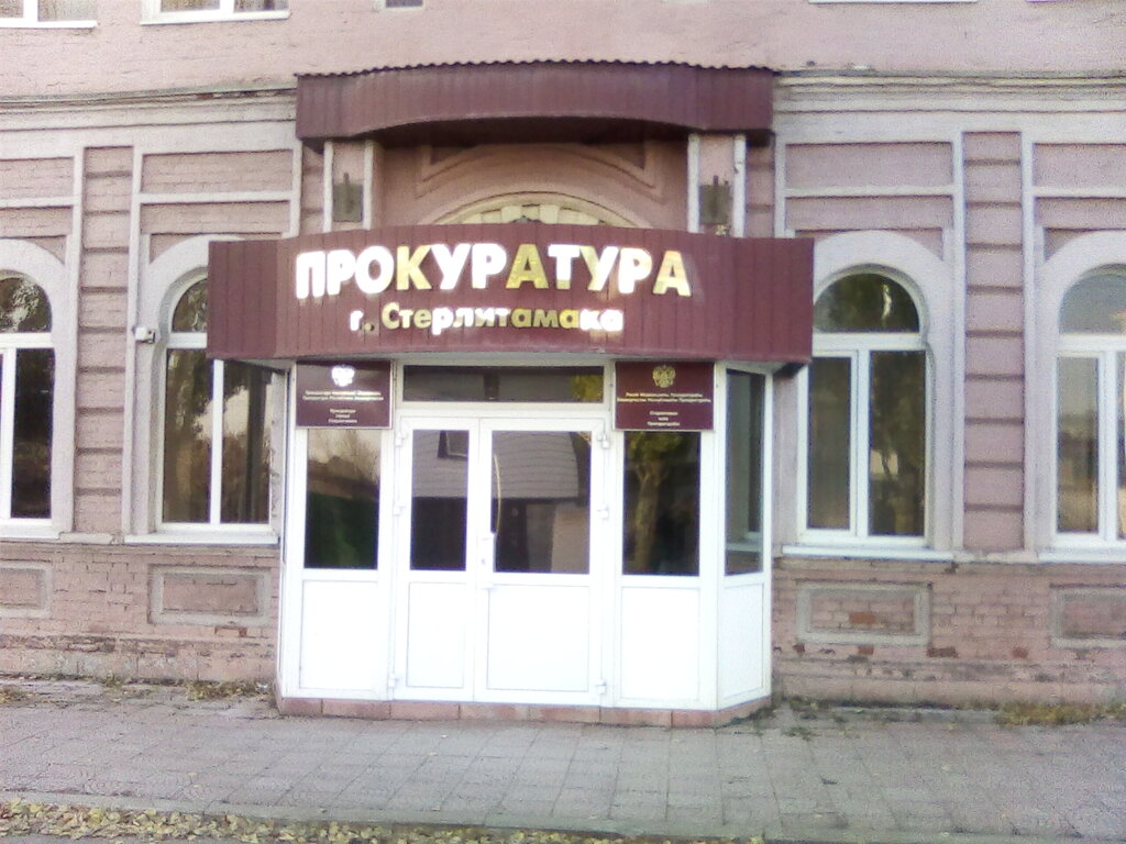 Savcılıklar Прокуратура города Стерлитамака, Sterlitamak, foto
