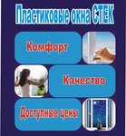 Stek (ulitsa Samokhvalova No:12Б), pencere üretim, satış ve montaj firmaları  Dzerjinsk'ten