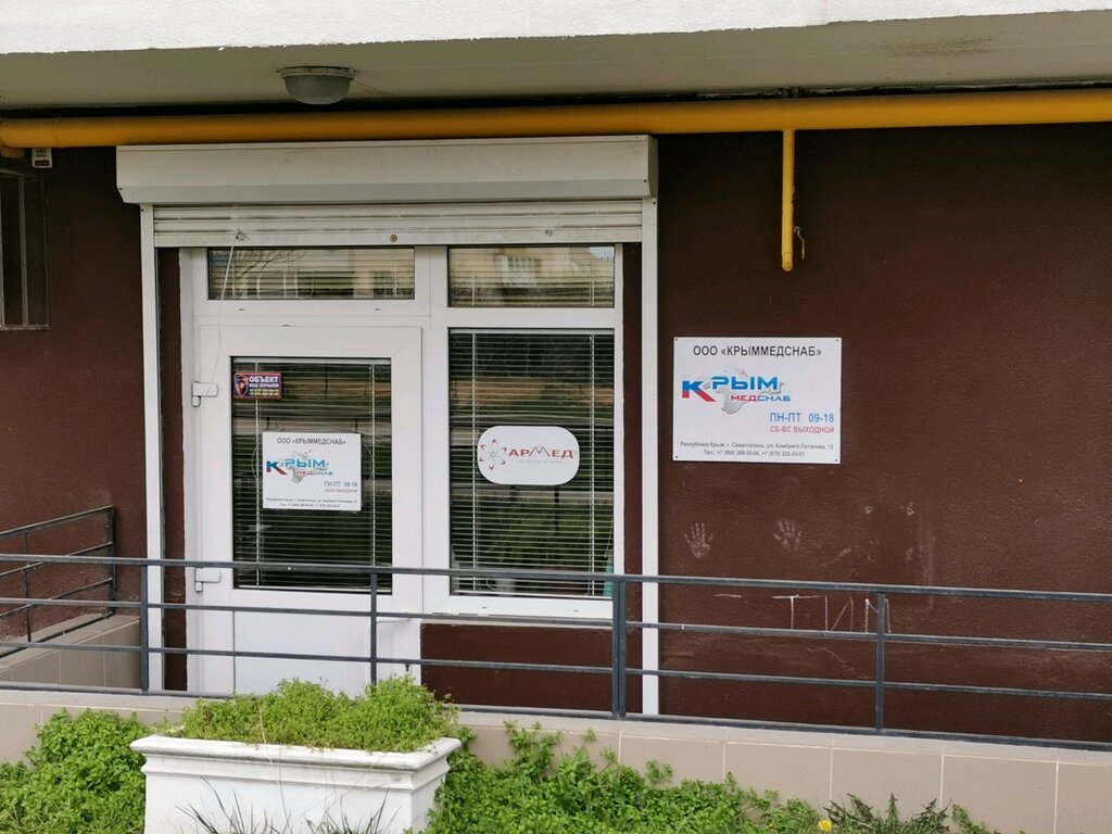 Medikal cihaz firmaları Krymmedsnab, Sevastopol, foto