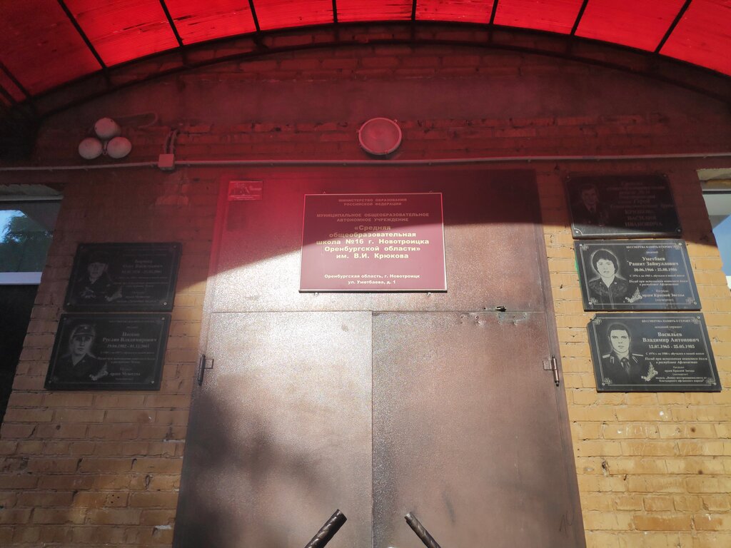 Ortaokul Shkola № 16 srednyaya, Novotroitsk, foto