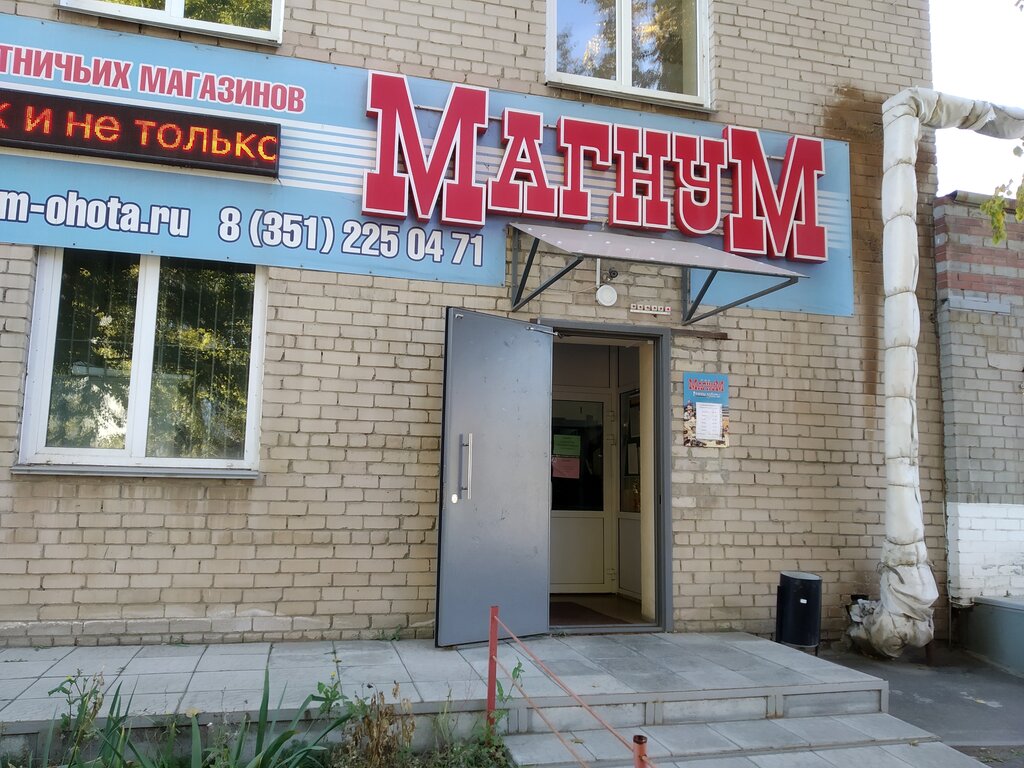 Avcılık ekipman firmaları Magnum, Çeliabinsk, foto