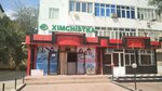 Dry-cleaning (No:56, Paxtazor mitti-tumani), kuru temizlemeciler  Karşı'dan