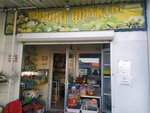 Овощи фрукты (Балаклавская улица No:53), manavlar  Simferopol'dan (Akmescit'ten)