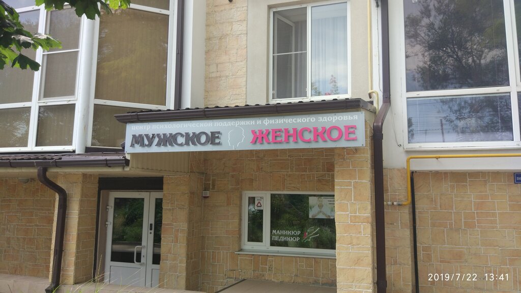 Psikologlar Мужское-Женское, Taganrog, foto