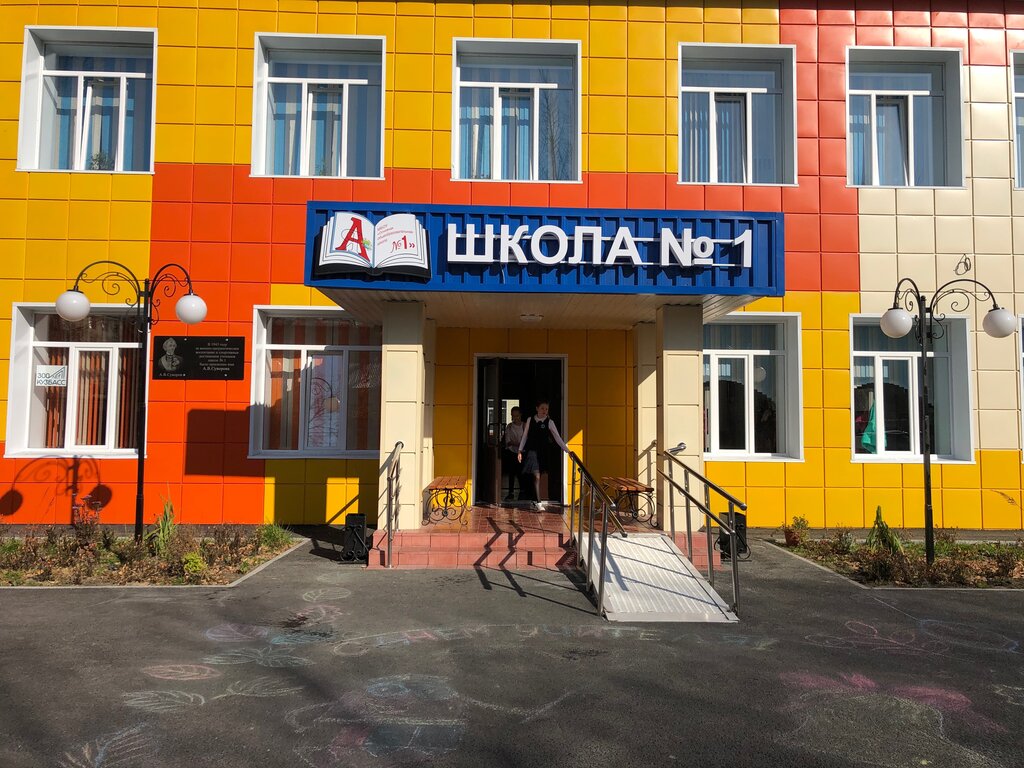 Ortaokul Osnovnaya obshcheobrazovatelnaya shkola № 1 imeni A. V. Suvorova, Taştagol, foto