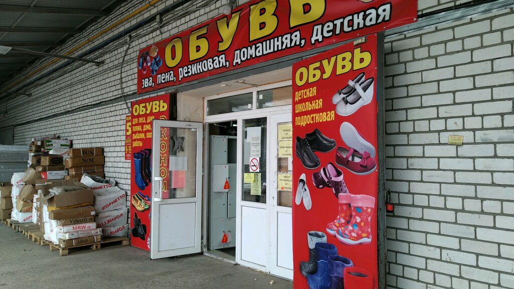 Ayakkabı mağazaları Обувь, Tver, foto