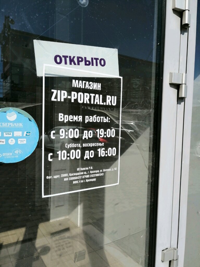 Ev aletleri yedek parçaları Zip portal, Krasnodar, foto