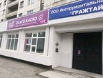 ОСАГО каско (Kultury Street No:25), sigorta şirketleri  Yekaterinburg'dan