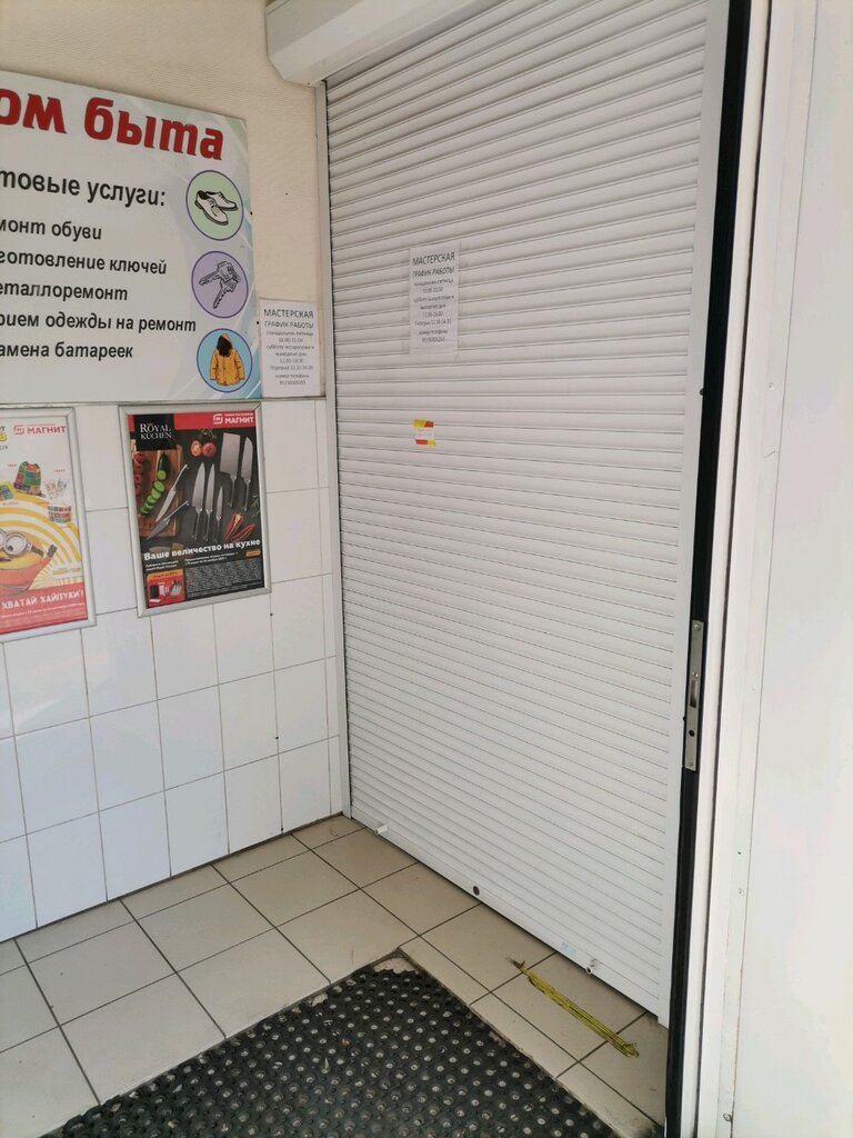 Ev hizmetleri Дом быта, Moskova, foto