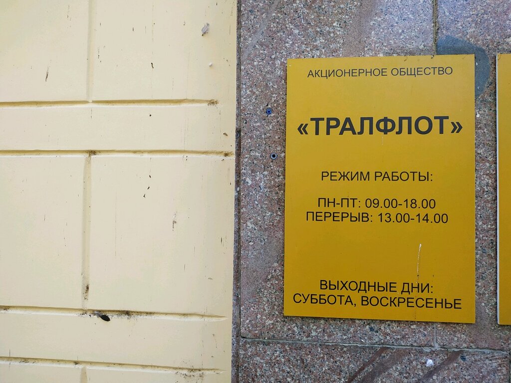 Balık ve deniz ürünleri Тралфлот, Habarovsk, foto