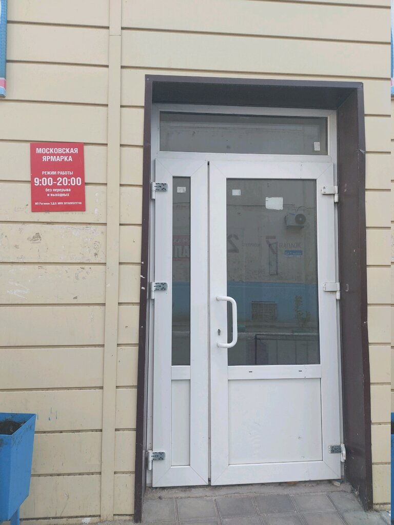 Çocuk giyim mağazaları Московская ярмарка, Astrahan, foto