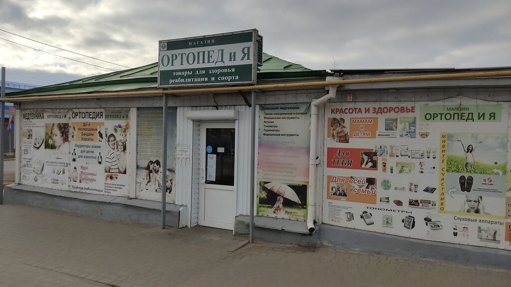 Medikal ürün mağazası Magazin Ortoped i Ya, Boguçar, foto