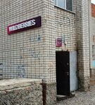Wildberries (No:66, mikrorayon Zabaykalskaya Ptitsefabrika, selo Novaya Kuka), teslimat noktası  Zabaykalski krayından