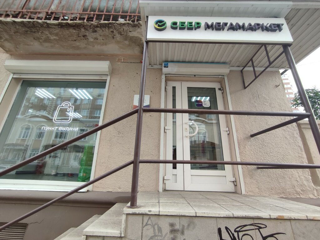 Teslimat noktası Мегамаркет, Voronej, foto