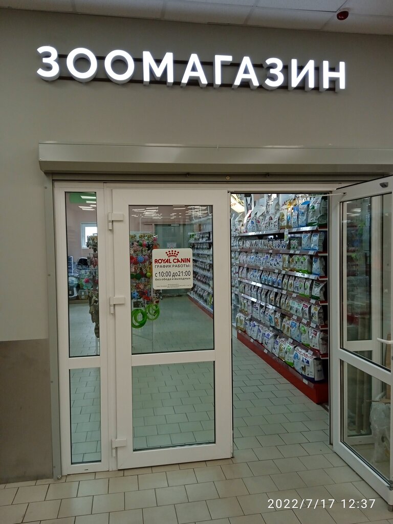 Petshop Zoomagazin K-9, Kolpino, foto