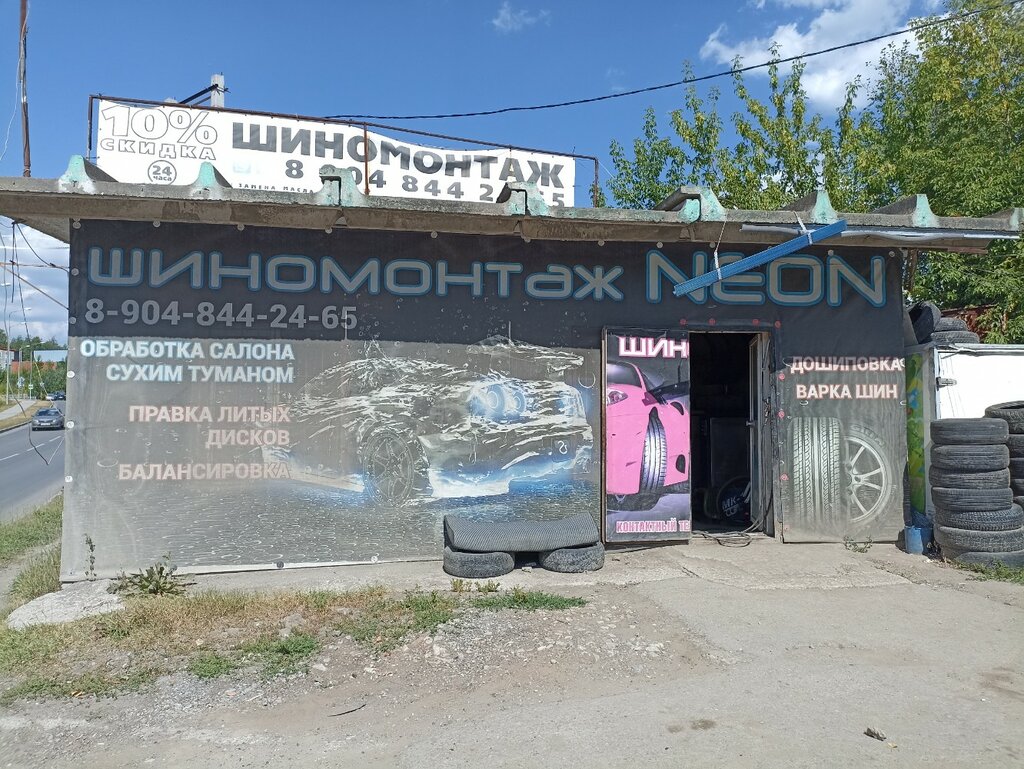 Oto lastik tamiri Neon, Perm, foto
