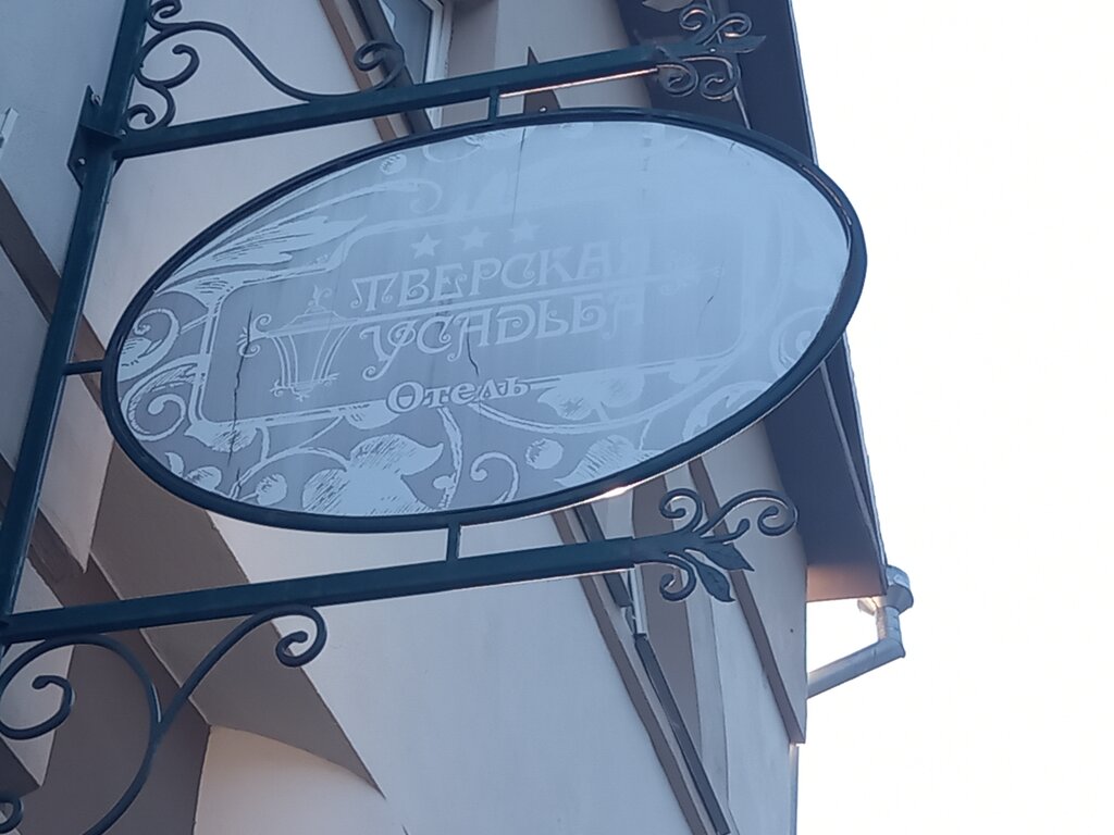 Otel Tverskaya Usadba, Tver, foto
